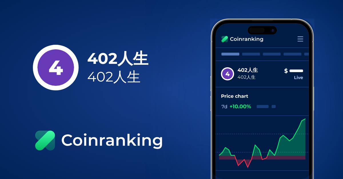 402人生 $0.000460 - 402人生 Price & Chart | Coinranking