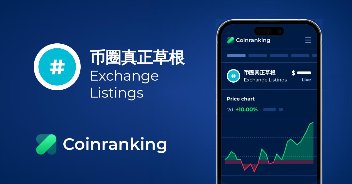 Exchange Listings of 币圈真正草根 (10U战神) | Coinranking