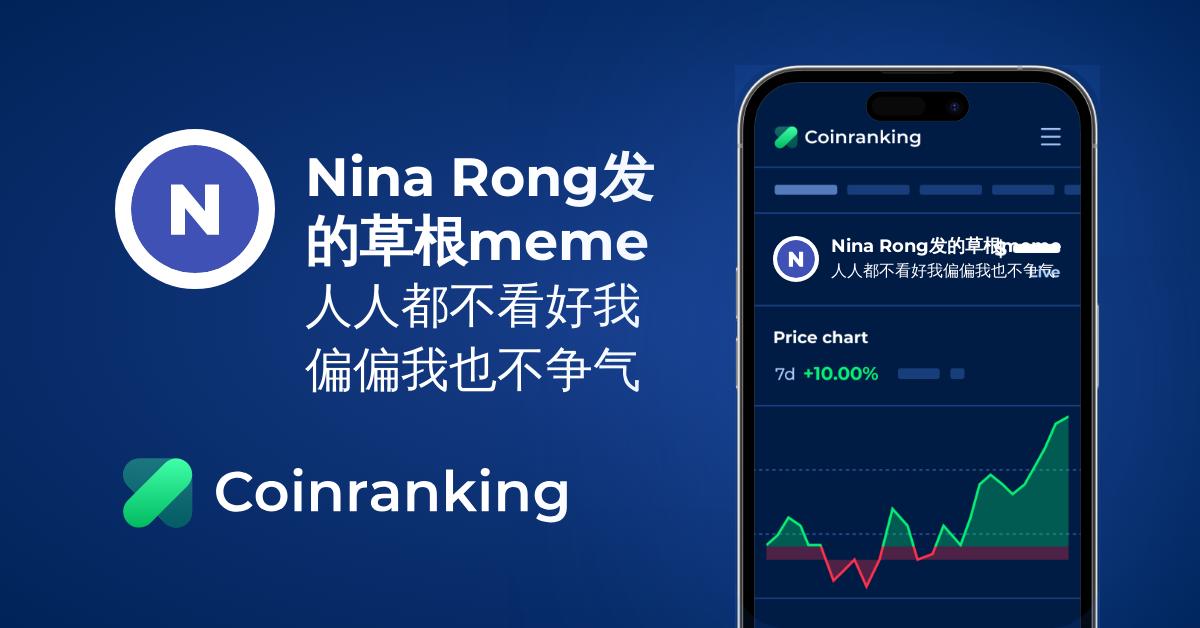 人人都不看好我偏偏我也不争气 $0.0₅435 - Nina Rong发的草根meme Price & Chart | Coinranking